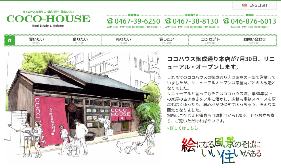 COCO-HOUSE 鎌倉本店の口コミ・評判 - 不動産会社の評判・口コミ